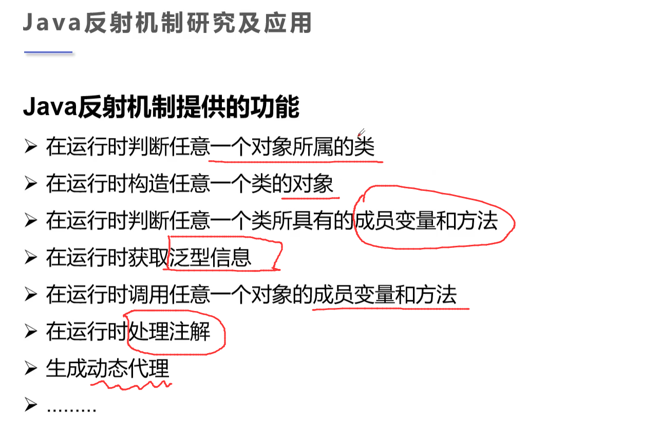 Java—反射机制 – Enmalvi